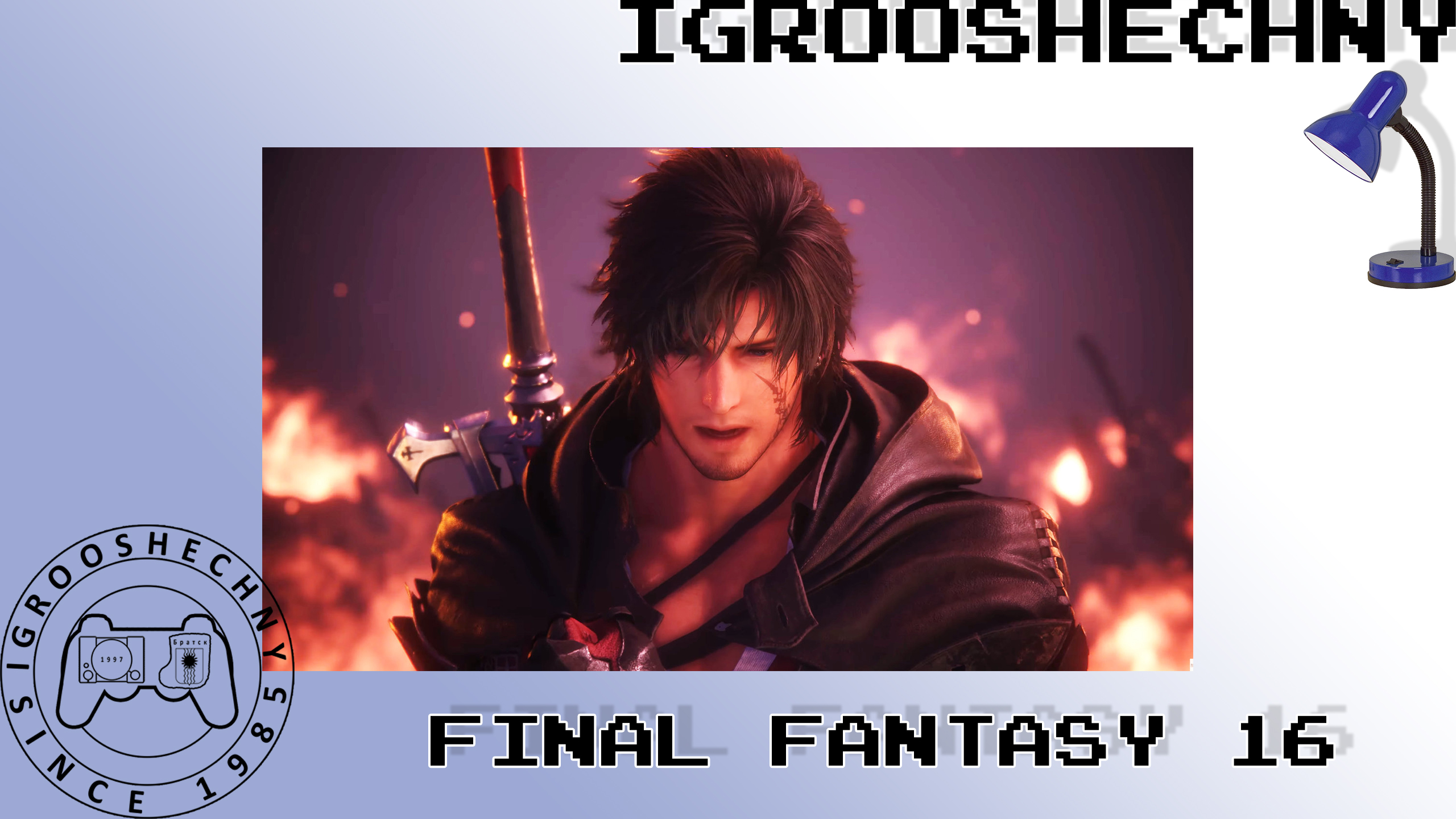 Final fantasy 16