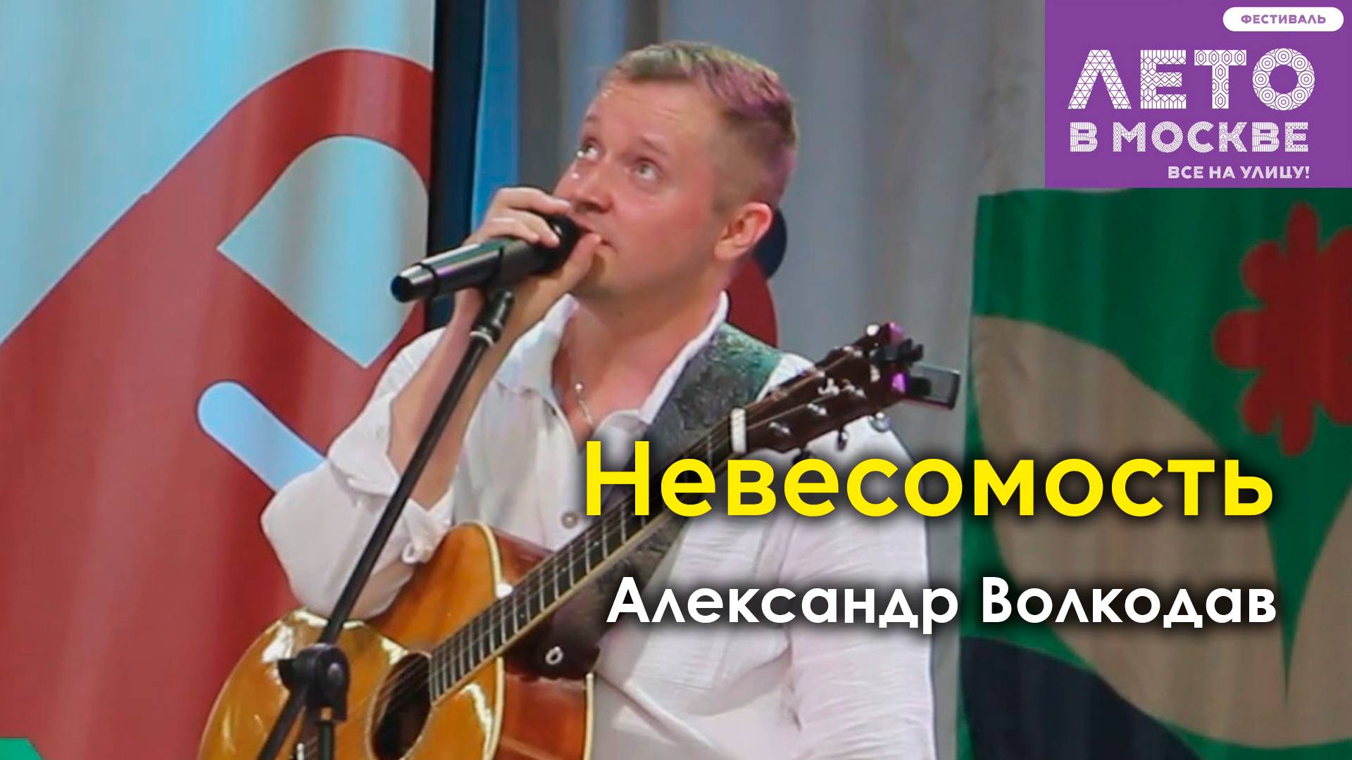 «Невесомость»