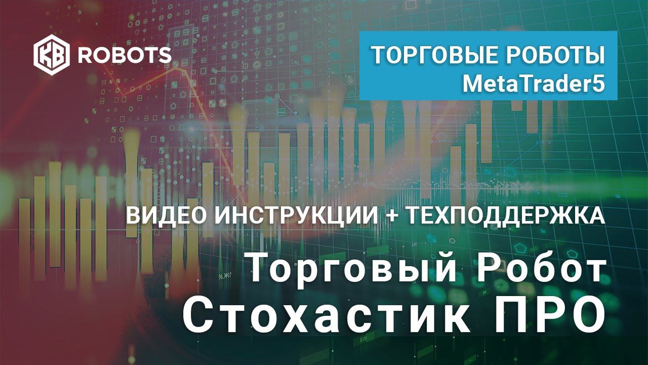 РОБОТЫ ДЛЯ МЕТАТРЕЙДЕР 5