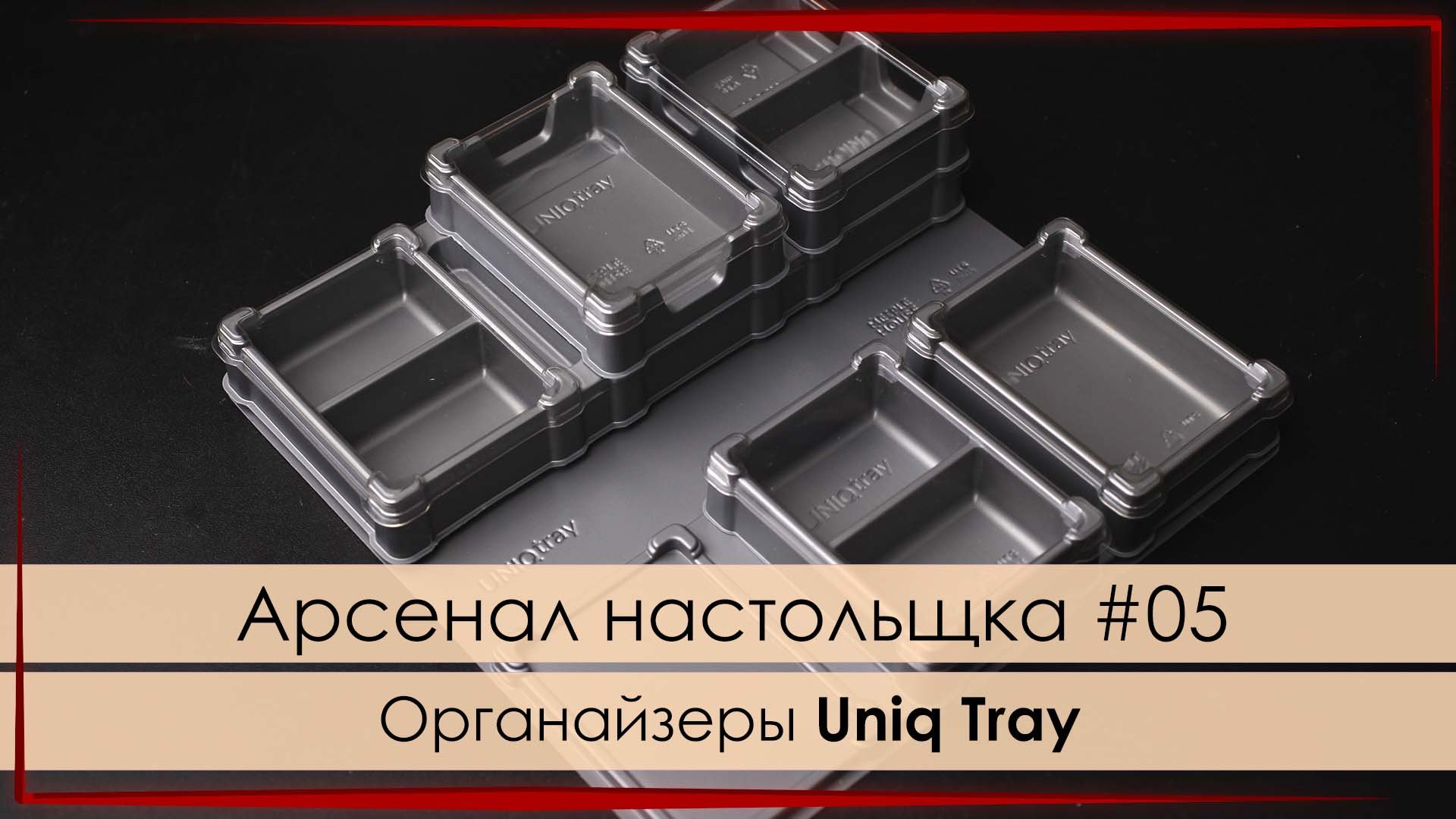 Арсенал настольщика – смотреть онлайн все 5 видео от Арсенал настольщика в  хорошем качестве на RUTUBE