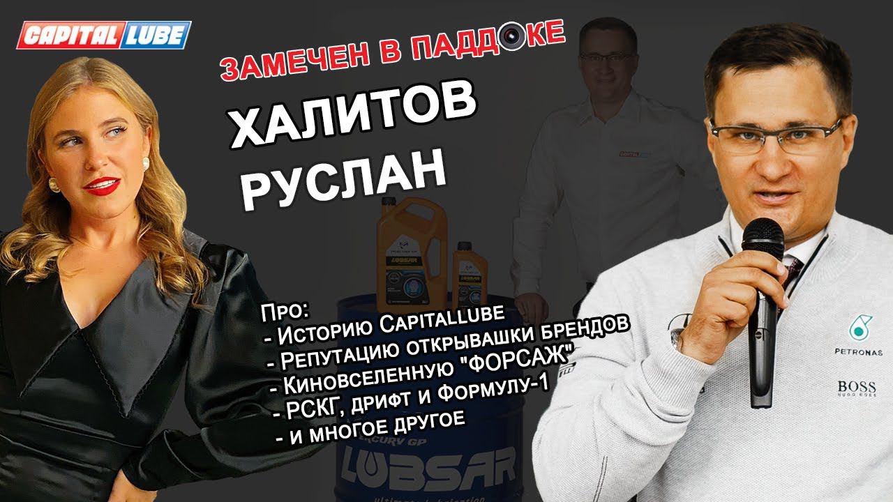 Халитов Руслан (все выступления)