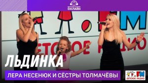 Участница шоу "Голос. Дети" Лера Несенюк с живым выступлением на Детском радио