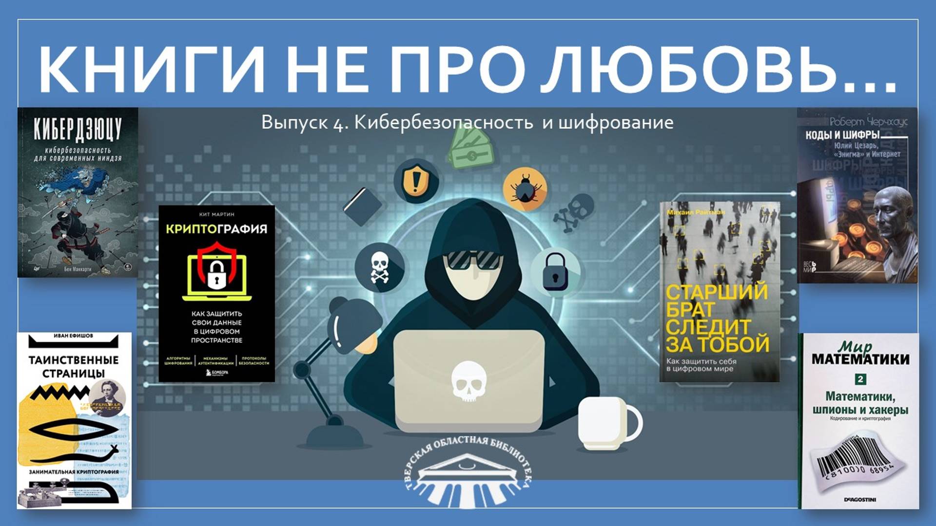 Книги не про любовь