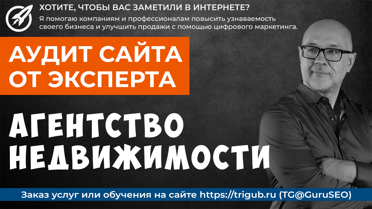 SEO-аудит сайтов услуг