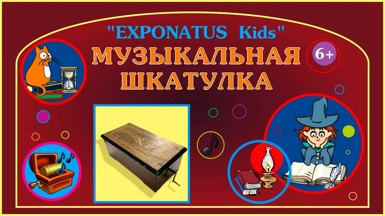 Виртуальные экскурсии «EXPONATUS Kids»