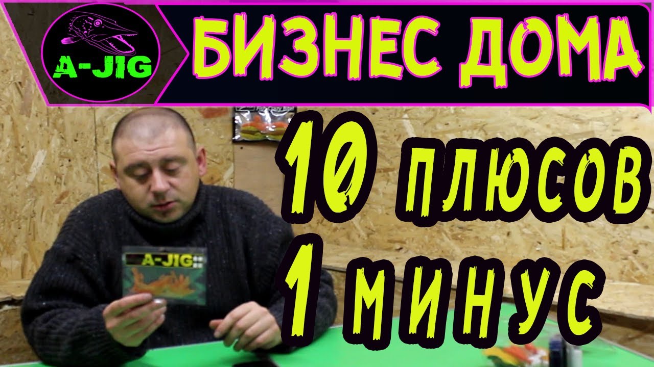 Бизнес идея производство силиконовых приманок – смотреть онлайн все 4 видео  от Бизнес идея производство силиконовых приманок в хорошем качестве на  RUTUBE