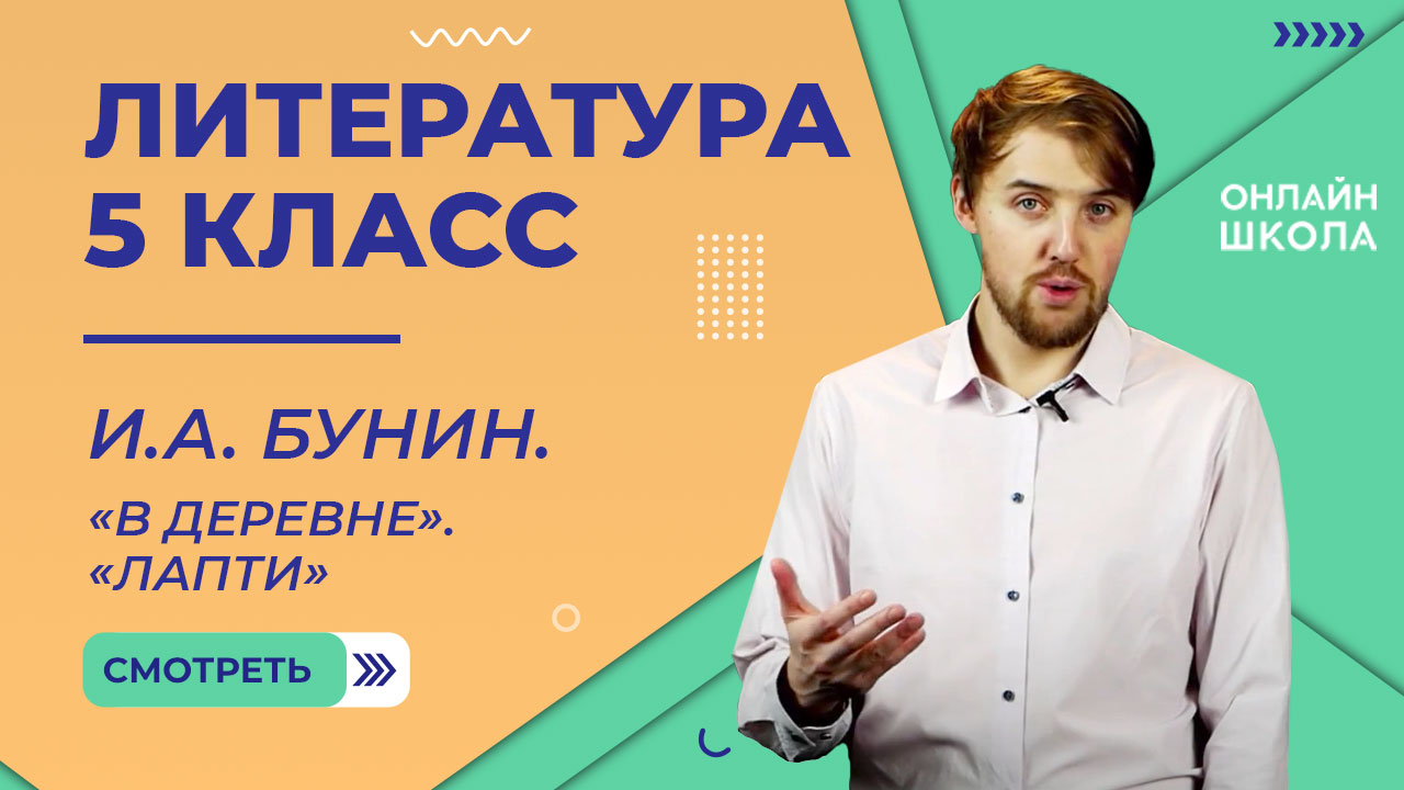 Литература 5 класс – смотреть онлайн все 51 видео от Литература 5 класс в  хорошем качестве на RUTUBE