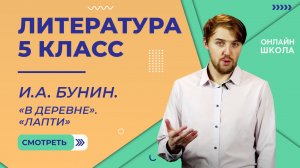 Литература 5 класс