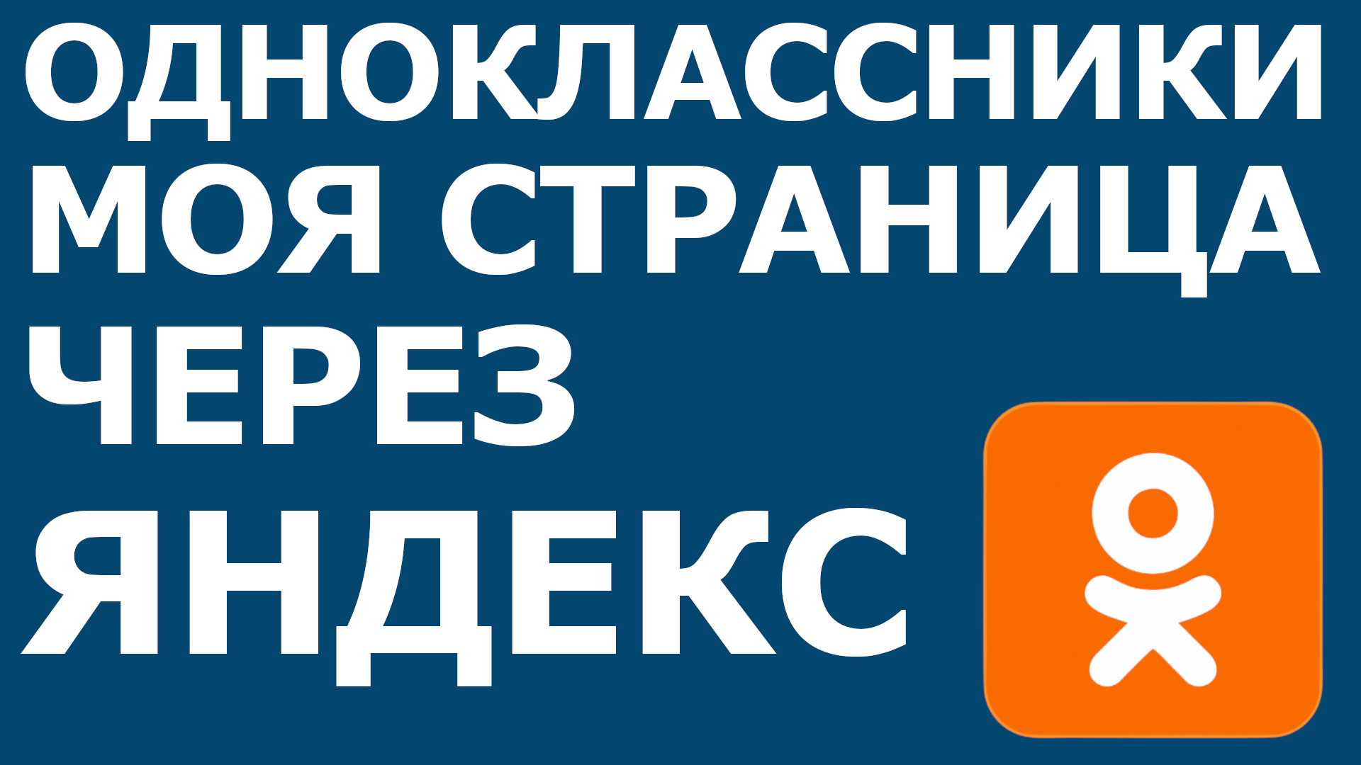 Одноклассники – смотреть онлайн все 46 видео от Одноклассники в хорошем  качестве на RUTUBE