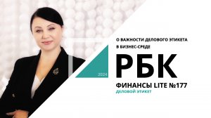 «Финансы lite»