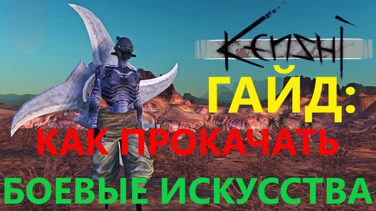 Kenshi Гайды