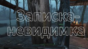 Fallout 4. Разное.