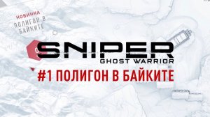 Sniper Ghost Warrior Contracts ➤ Прохождение на русском