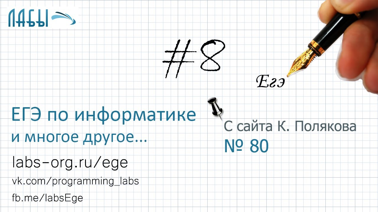 ЕГЭ 8 – смотреть онлайн все 17 видео от ЕГЭ 8 в хорошем качестве на RUTUBE