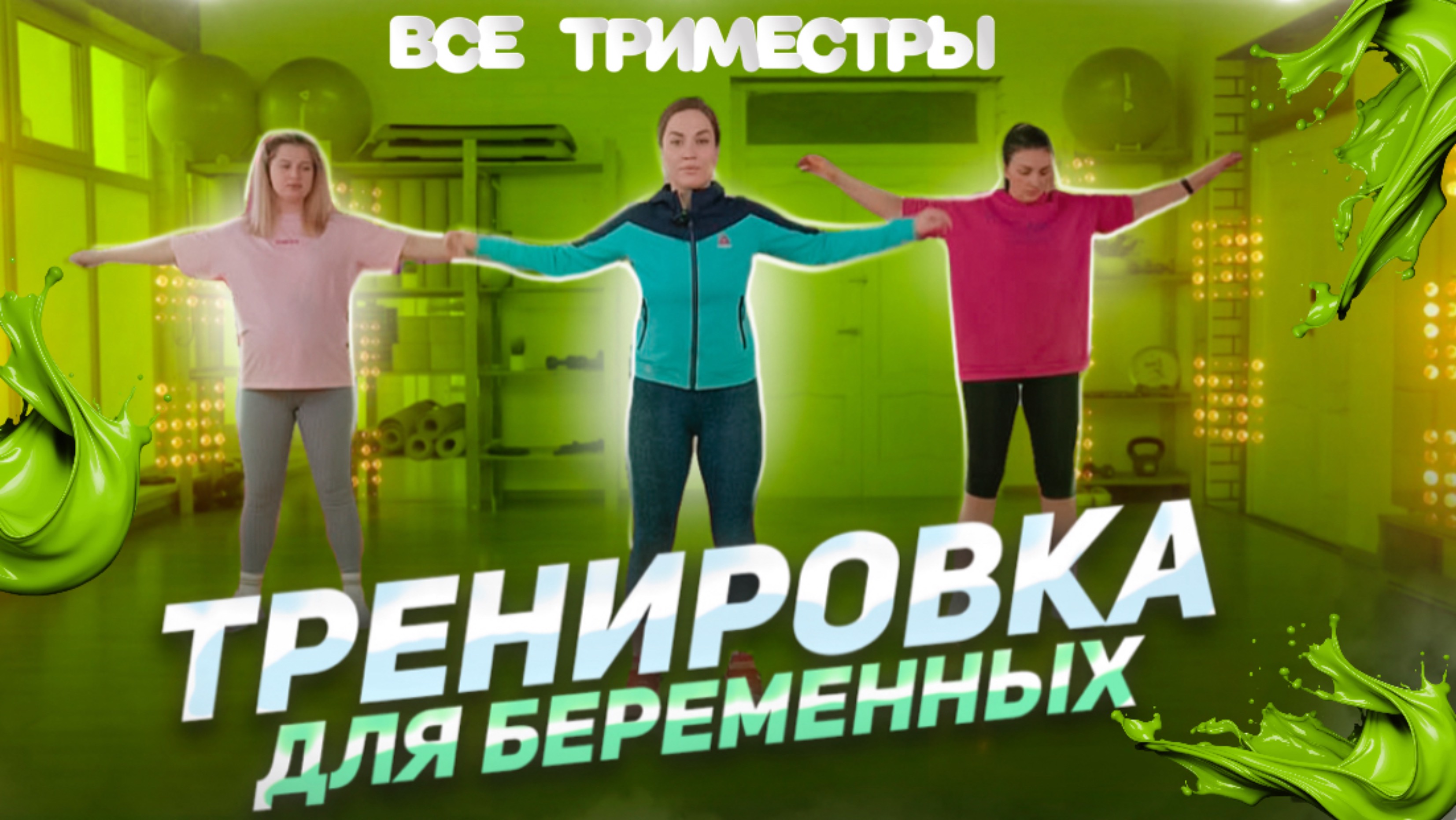 Для беременных и для мам