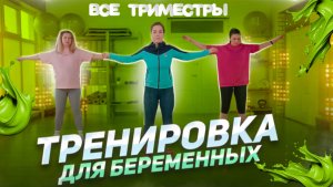 Для беременных и для мам