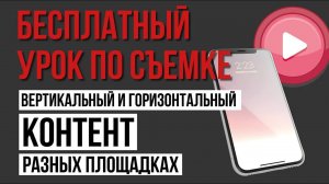 Обучение съемке экспертного видео