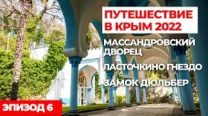 Путешествие в Крым 2022