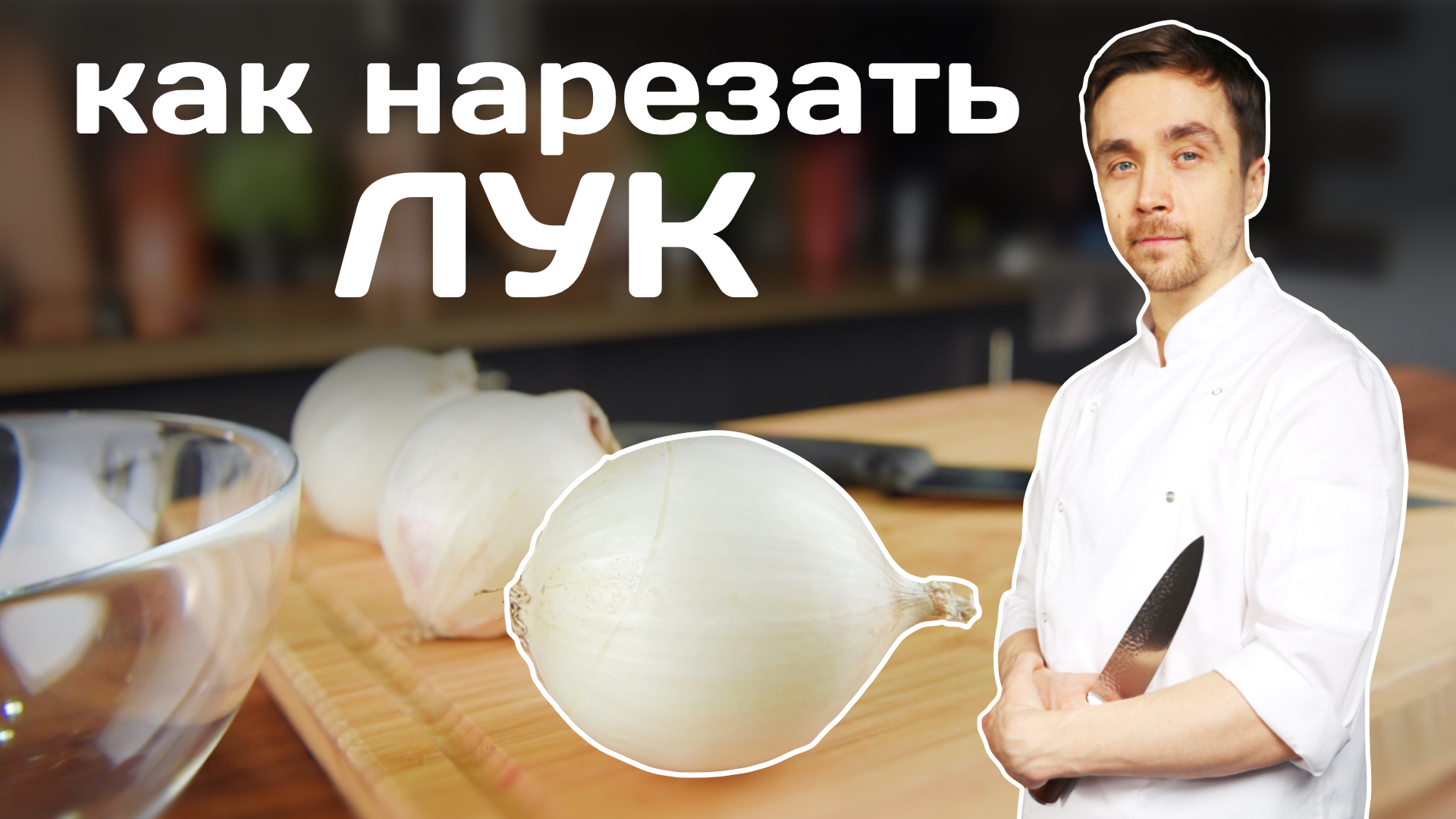 Foodstorm | Базовые видеуроки: рецепты, техники – смотреть онлайн все 17  видео от Foodstorm | Базовые видеуроки: рецепты, техники в хорошем качестве  на RUTUBE