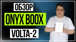 ONYX BOOX VOLTA -2