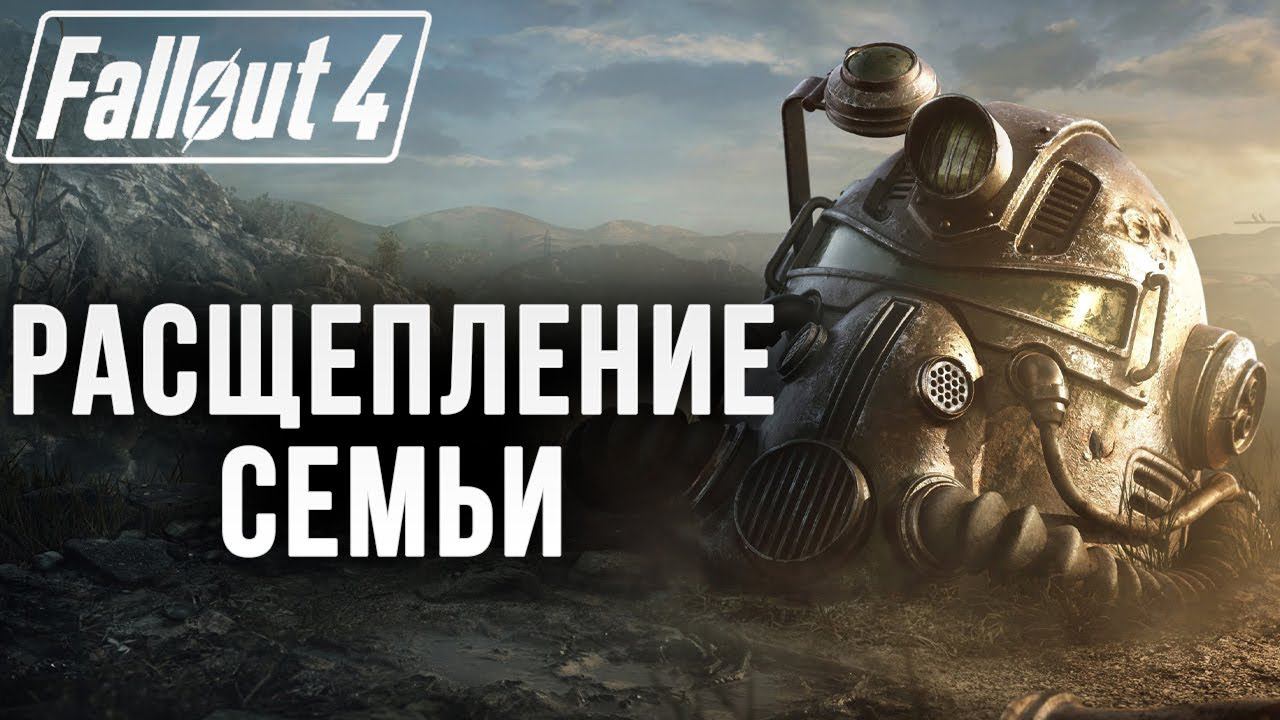 Fallout 4