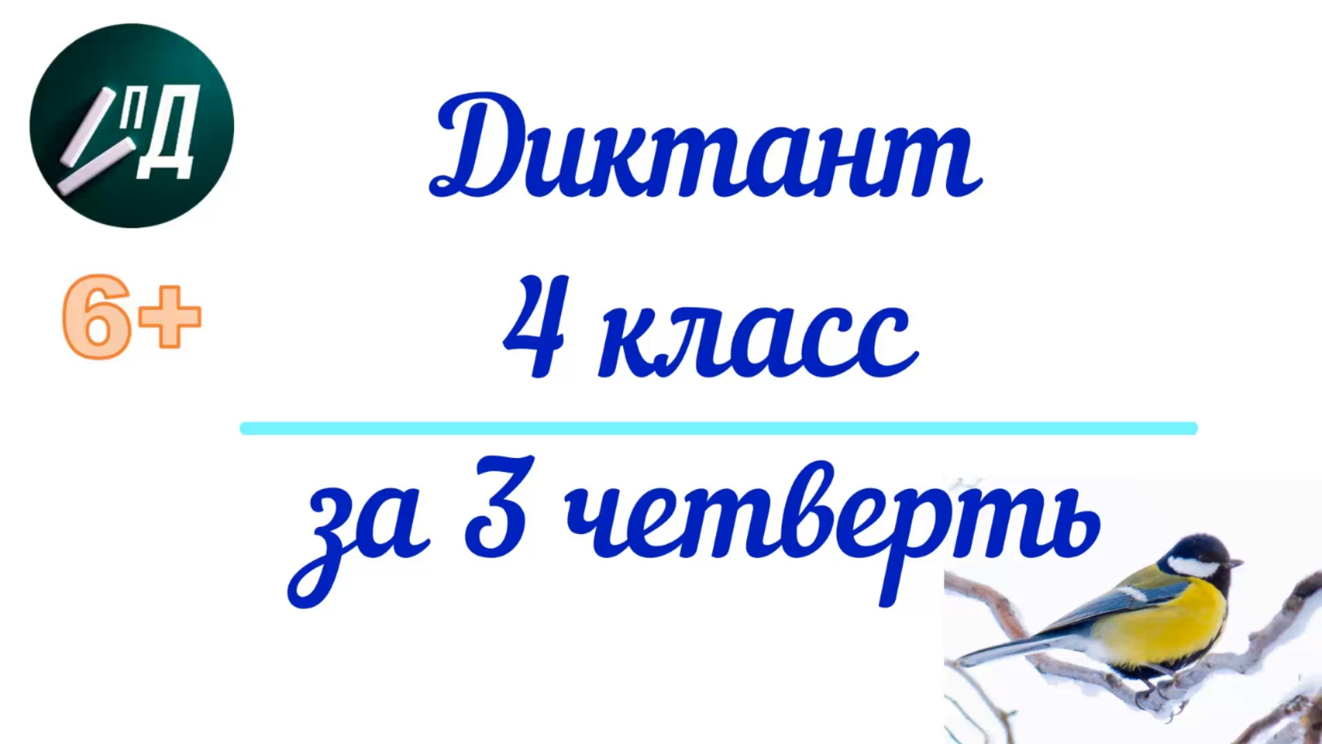 Русский язык 4 класс 3 четверть – смотреть онлайн все 7 видео от Русский  язык 4 класс 3 четверть в хорошем качестве на RUTUBE