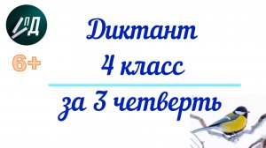 Русский язык 4 класс 3 четверть