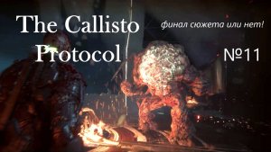 The Callisto Protocol