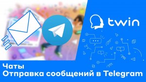 Обучение работе с продуктами TWIN