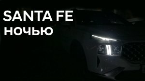 Hyundai Santa Fe (Хёндэ Санта Фе)