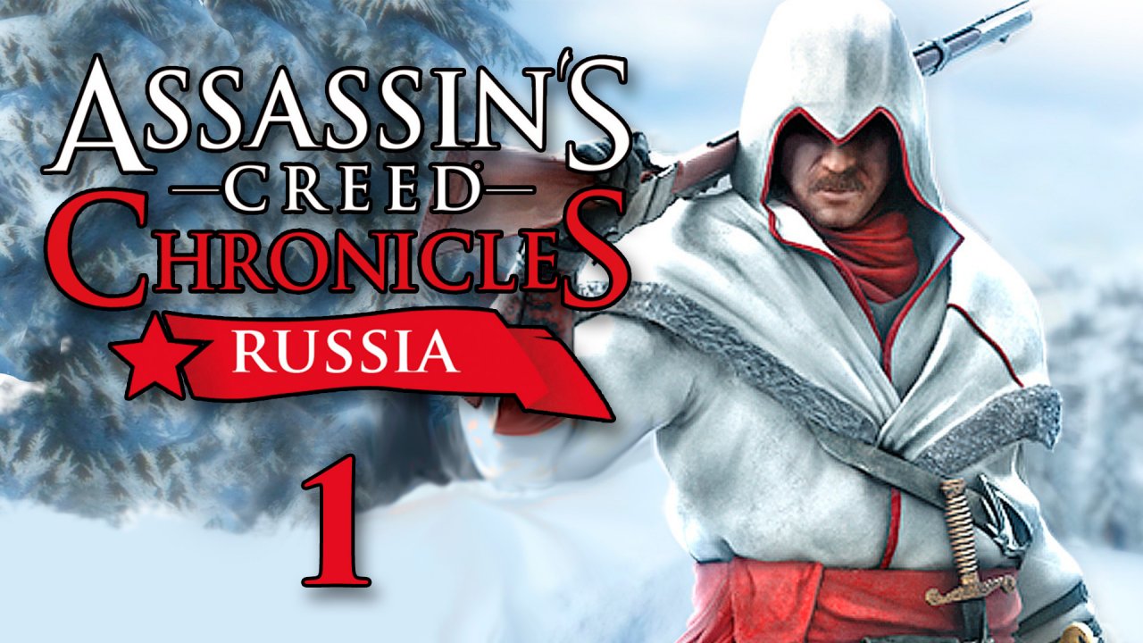 Assassin’s Creed Chronicles: Russia - Прохождение игры на русском | PC (2016 г.)
