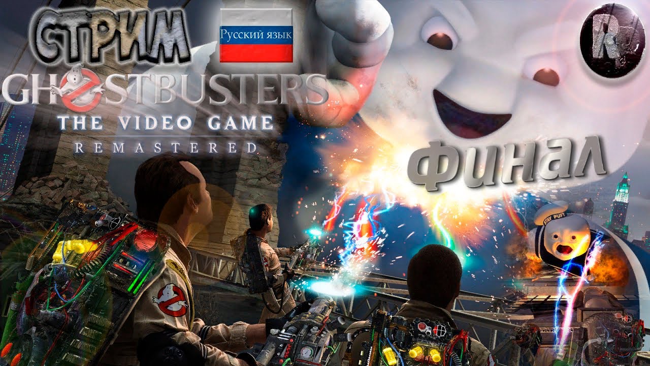 Ghostbusters: The Video Game Remastered