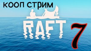 Raft