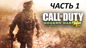 CALL OF DUTY MODERN WARFARE 2 REMASTERED