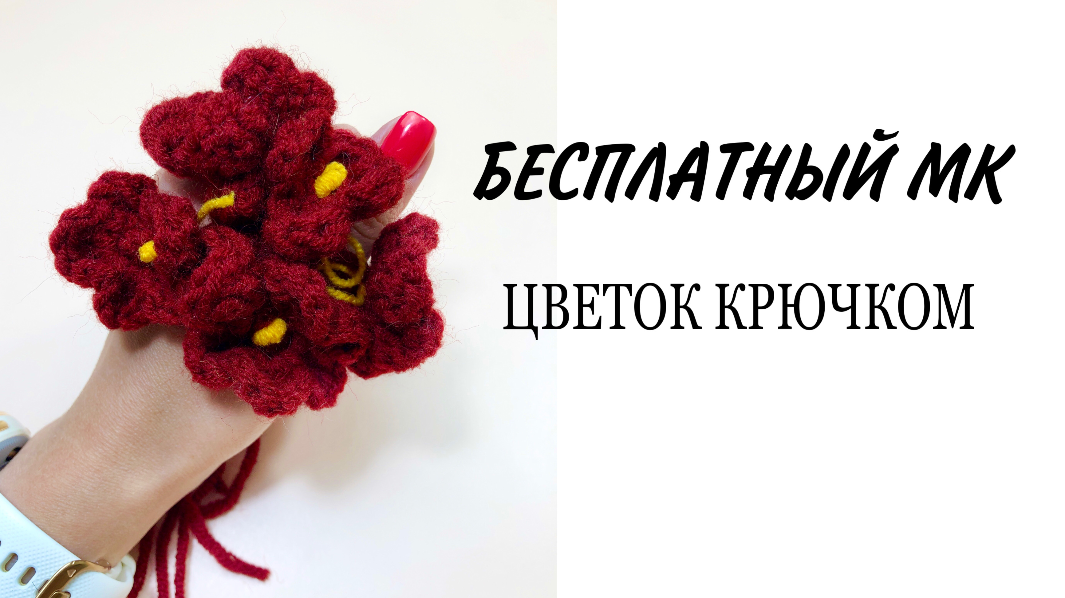 Вязанное украшение, цветок, брошь 2ч, вязание крючком, crochet flower(узор № 230)