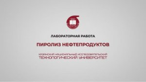 Кафедра «Общей химической технологии» Анисимова В.И.