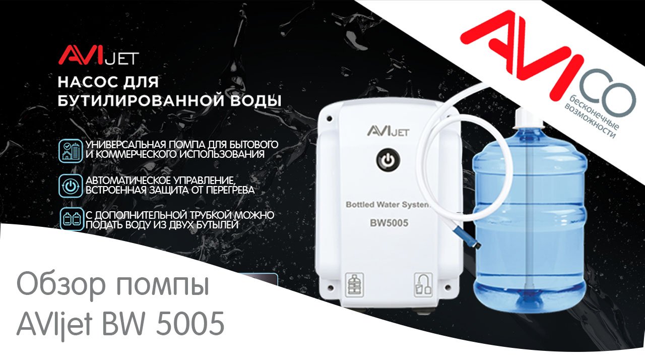 Продукция AVIjet