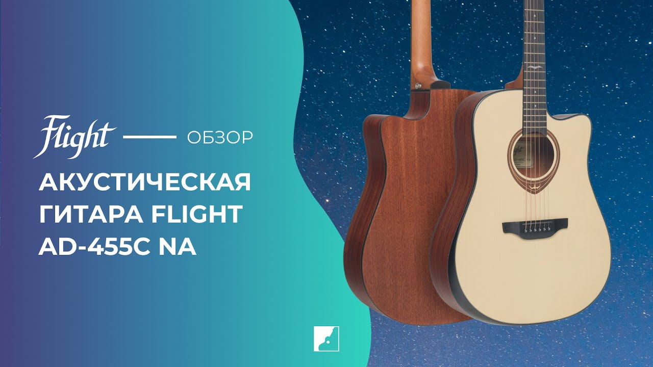 Акустические гитары Flight