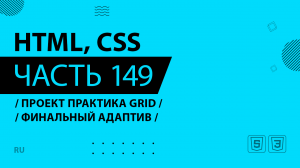 HTML, CSS - 2023 - PurpleSchool, Stepik, Антон Ларичев - HTML и CSS - полный курс по вёрстке с нуля