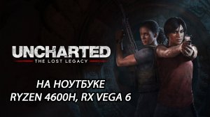 Uncharted: The Lost Legacy