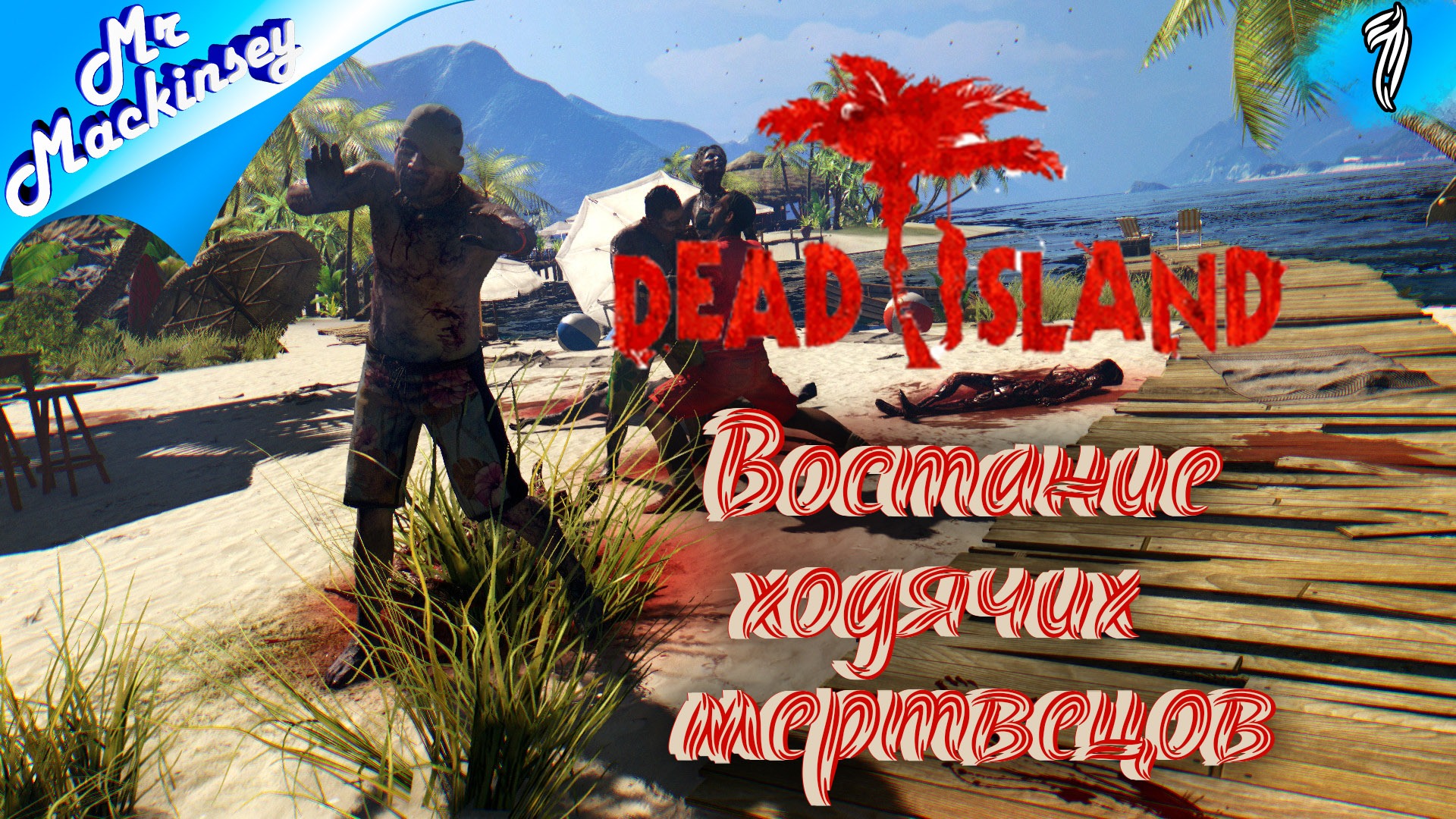 Dead Island