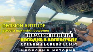 Видеорассказы о работе пилотов