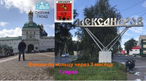 Путешествие по золотому кольцу Москвы