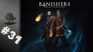 Banishers: Ghosts of New Eden (Прохождение на PS5)