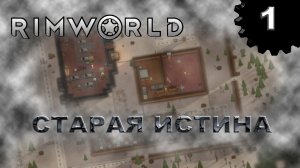 Rimworld Архонексус