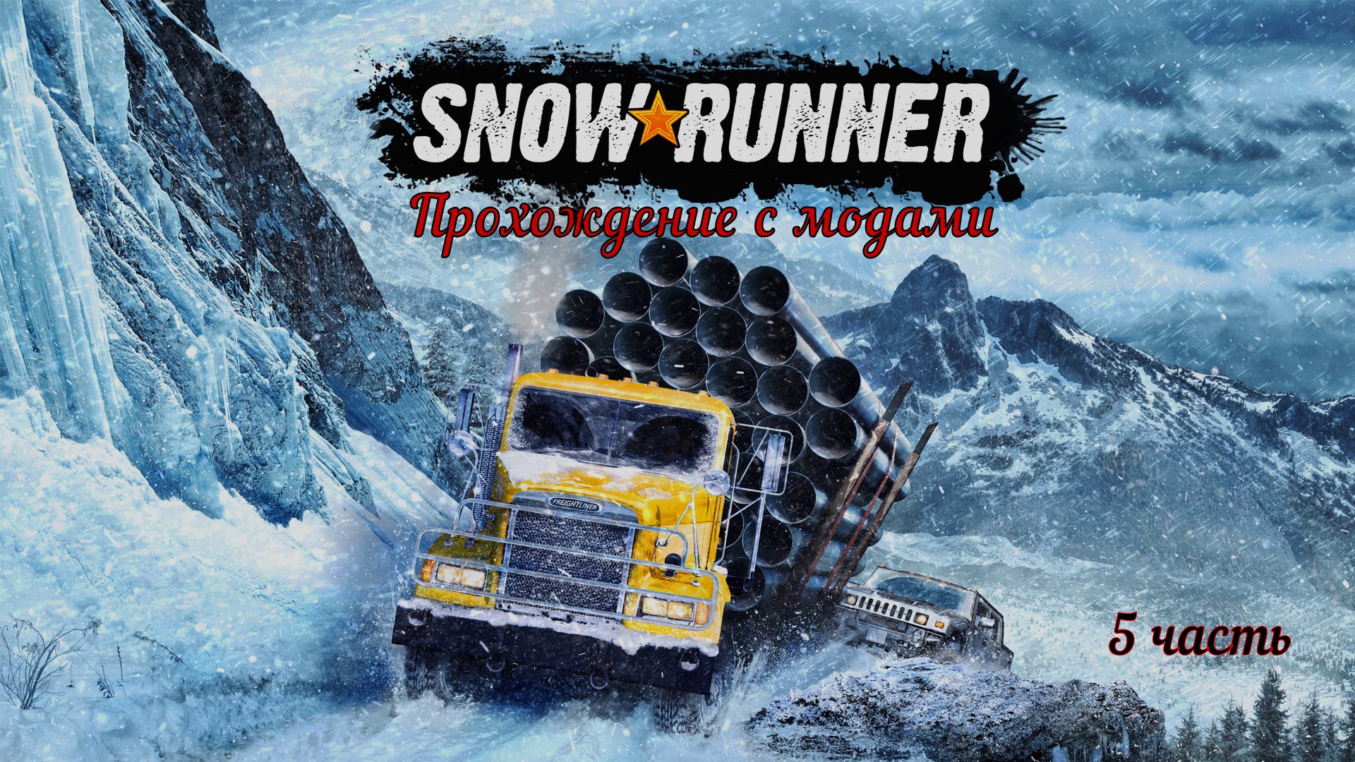 Snow Runner – смотреть онлайн все 5 видео от Snow Runner в хорошем качестве  на RUTUBE