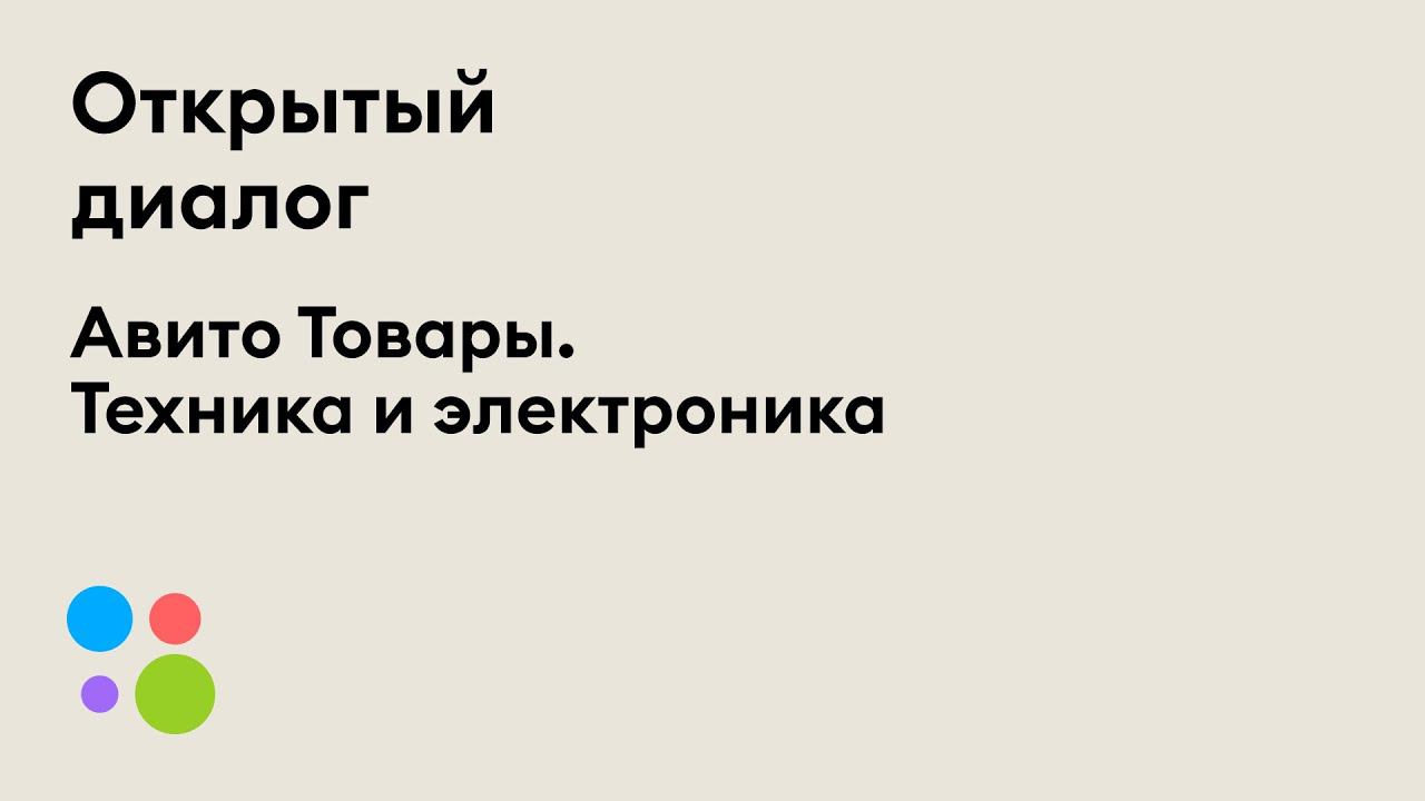 Конференция «Открытый диалог»