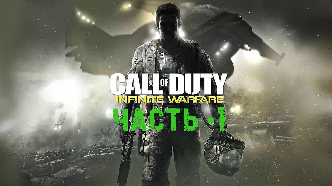 cod infinite warfare