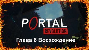 Portal Revolution