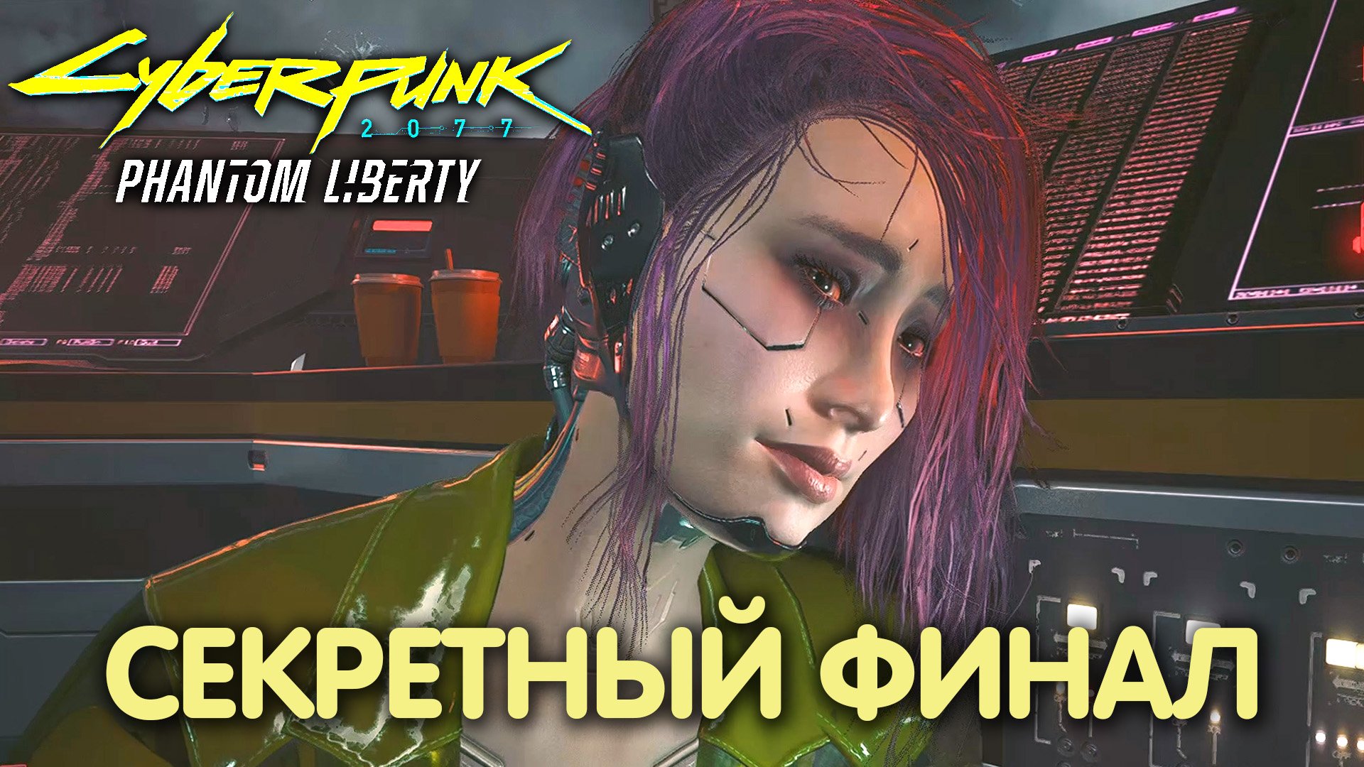 Cyberpunk 2077